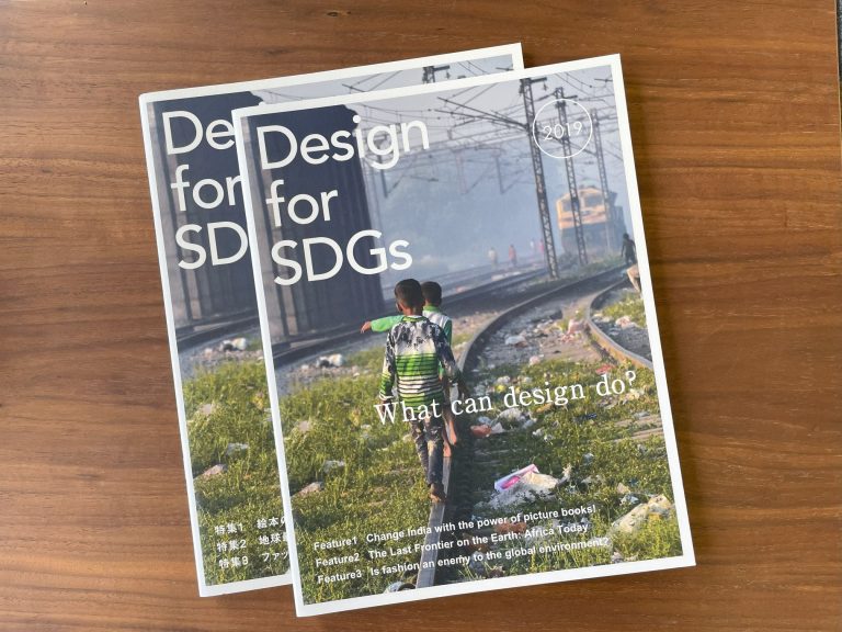 SDGsデザインユニット » Blog Archive » The SDGs Design Unit Report 2019