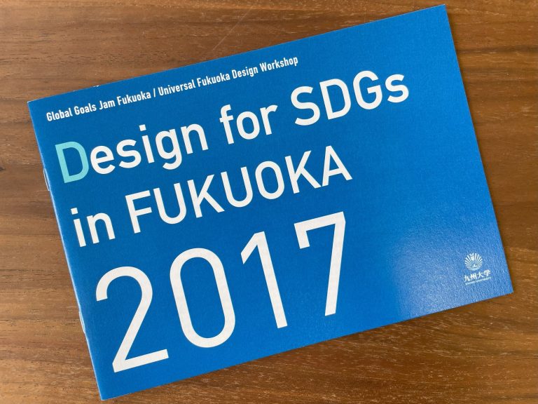 SDGsデザインユニット » Blog Archive » Design for SDGs in Fukuoka 2017 Booklet